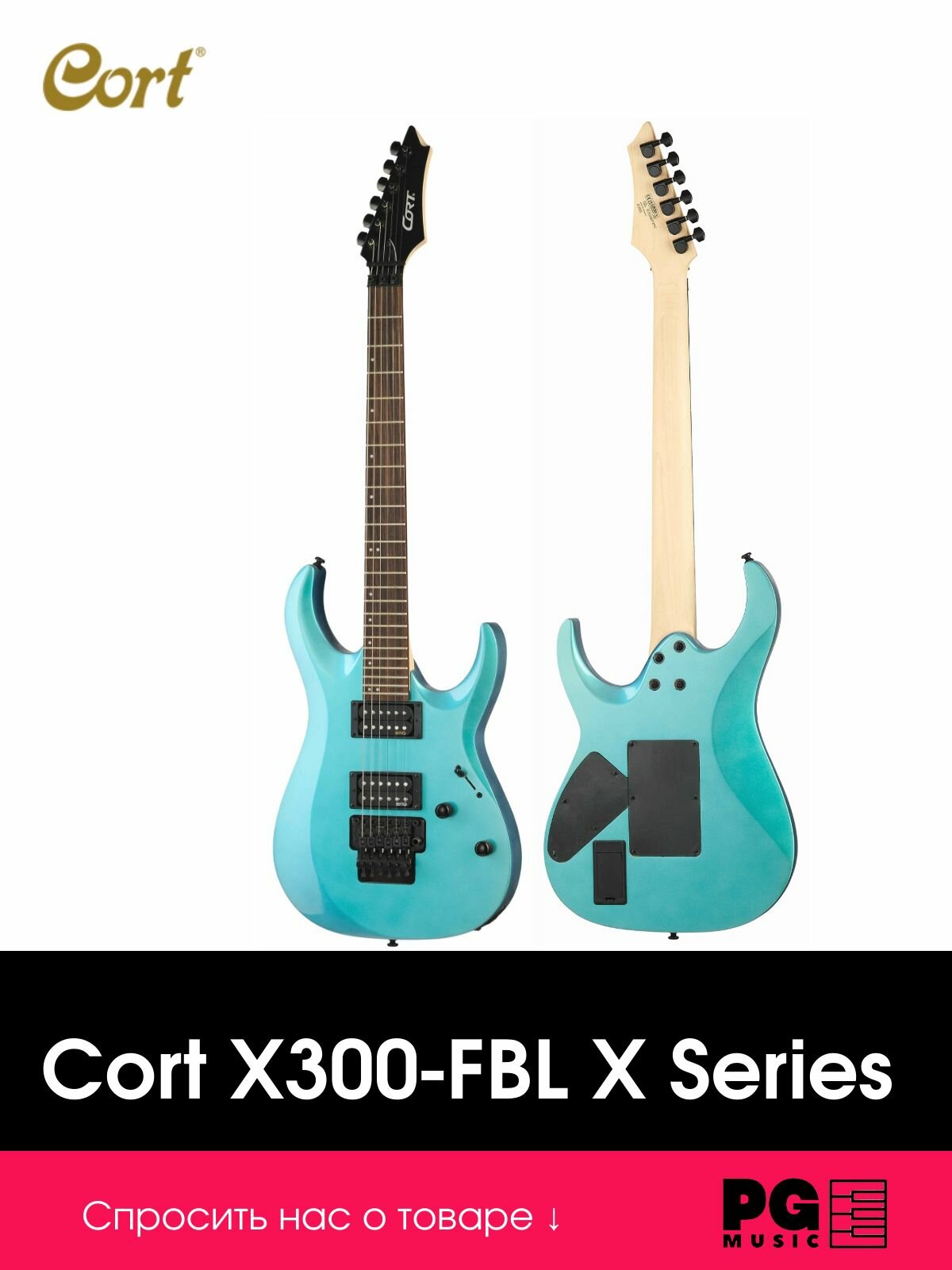 Электрогитара Cort X300-FBL X Series