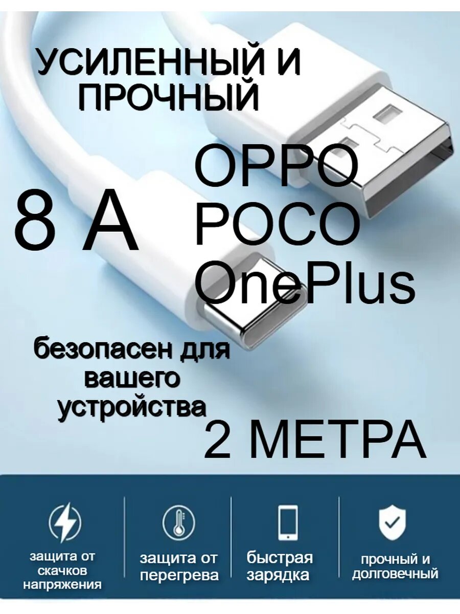Для OPPO Кабель 8А USB TYPE-A/USB TYPE-C усиленный 2метра