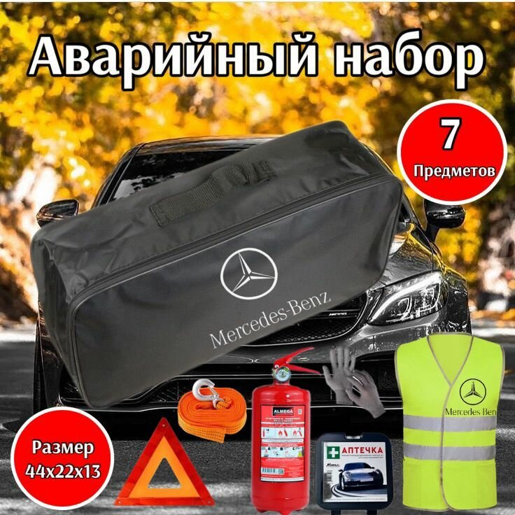 Набор автомобилиста MERCEDES-BENZ