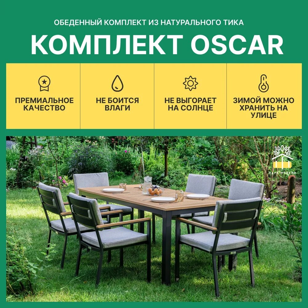 Комплект мебели RoyalFamily OSCAR, алюминий, тик, для улицы, чехлы светло-серые