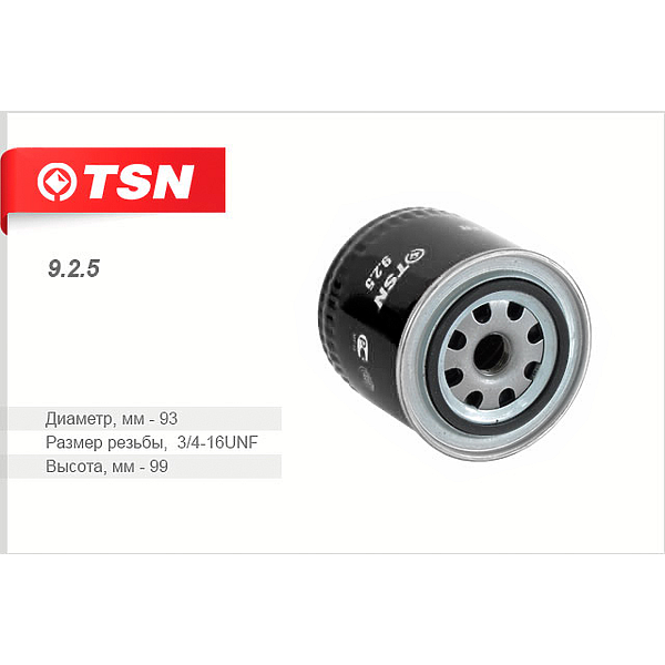 TSN 9.2.5 (047525 / 05281090 / 05741616) фильтр масляный\ ваз 2101-07 / 2121 / 2129 / 2131, уаз дв.421 / 4178 / 4218, Chevrolet