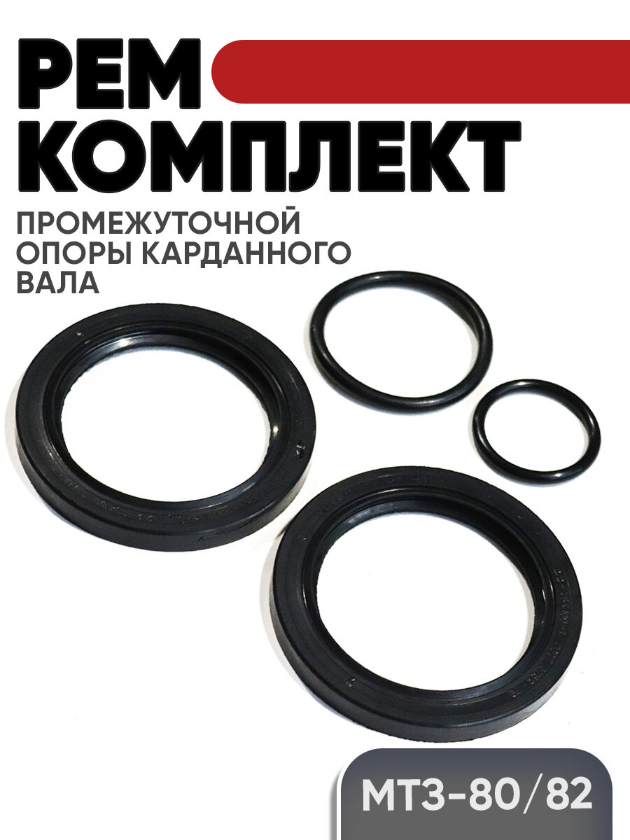 Ремкомплект промежуточной опоры карданного вала МТЗ-80/82 (2226) (А1921)