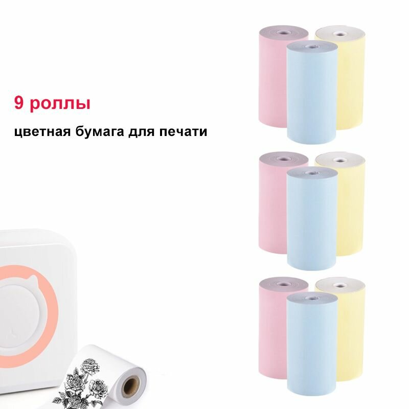 9 Рулонов цветной Бумаги для печати Для Мини-Принтера