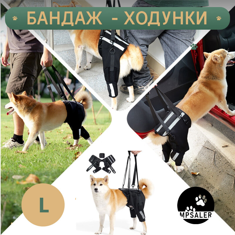 Бандаж для собак на задние лапы, со вставками для бедренного и коленного сустава. Размер L