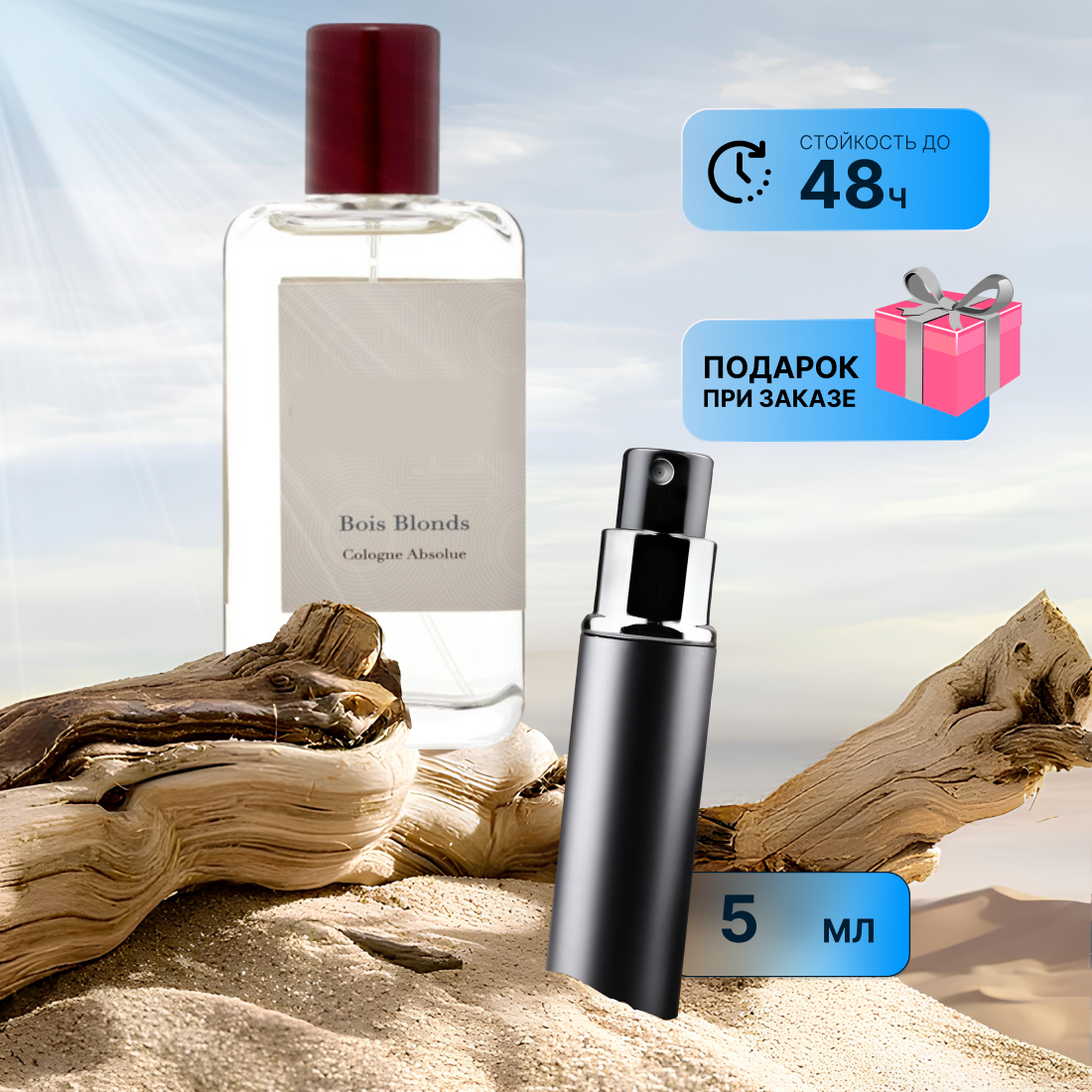 Парфюмерная вода по мотивам ATELIER COLOGNE BOIS BLONDS миниатюра 5 мл