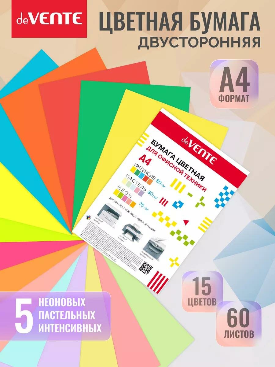 Бумага для офисной техники deVENTE А4 60 листов, 5 Интенсив + 5 Пастель + 5 Неон цветов (2072424)