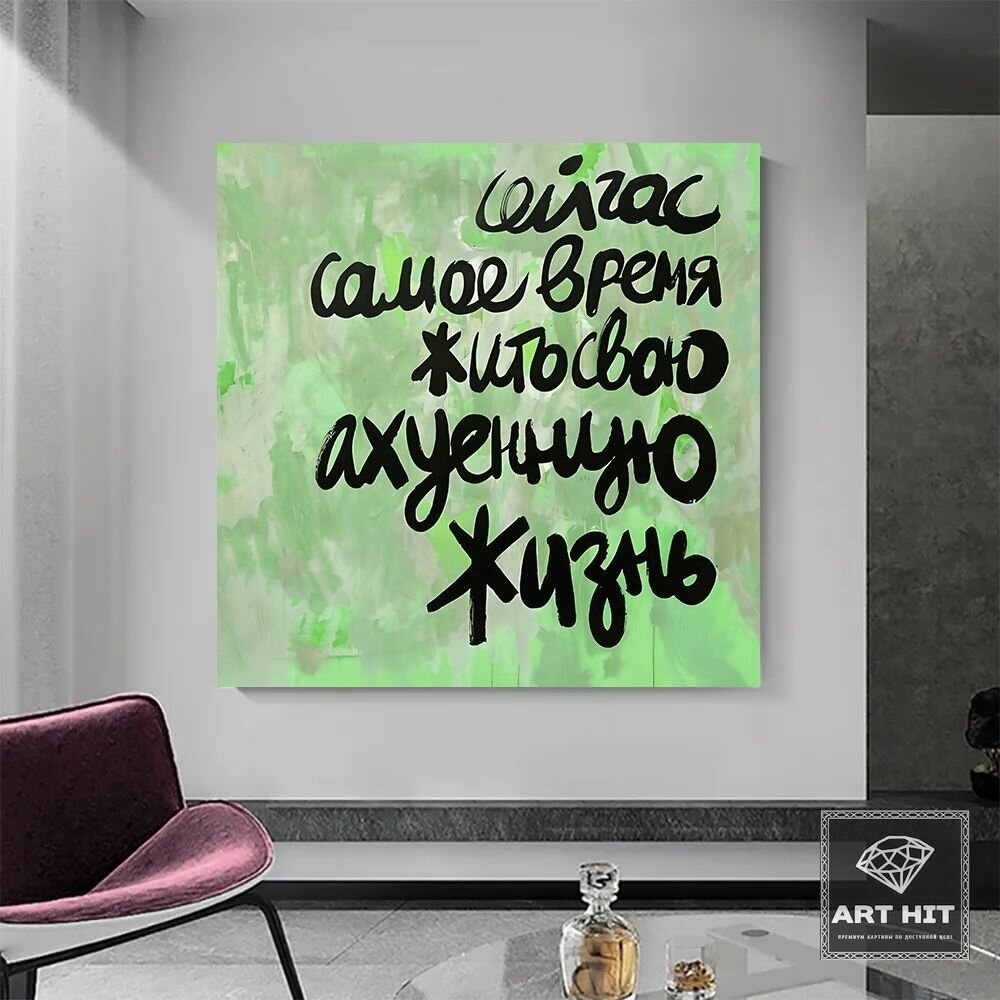 Интерьерная картина Мотивация, в офис, дом, бар, лофт, 70х70