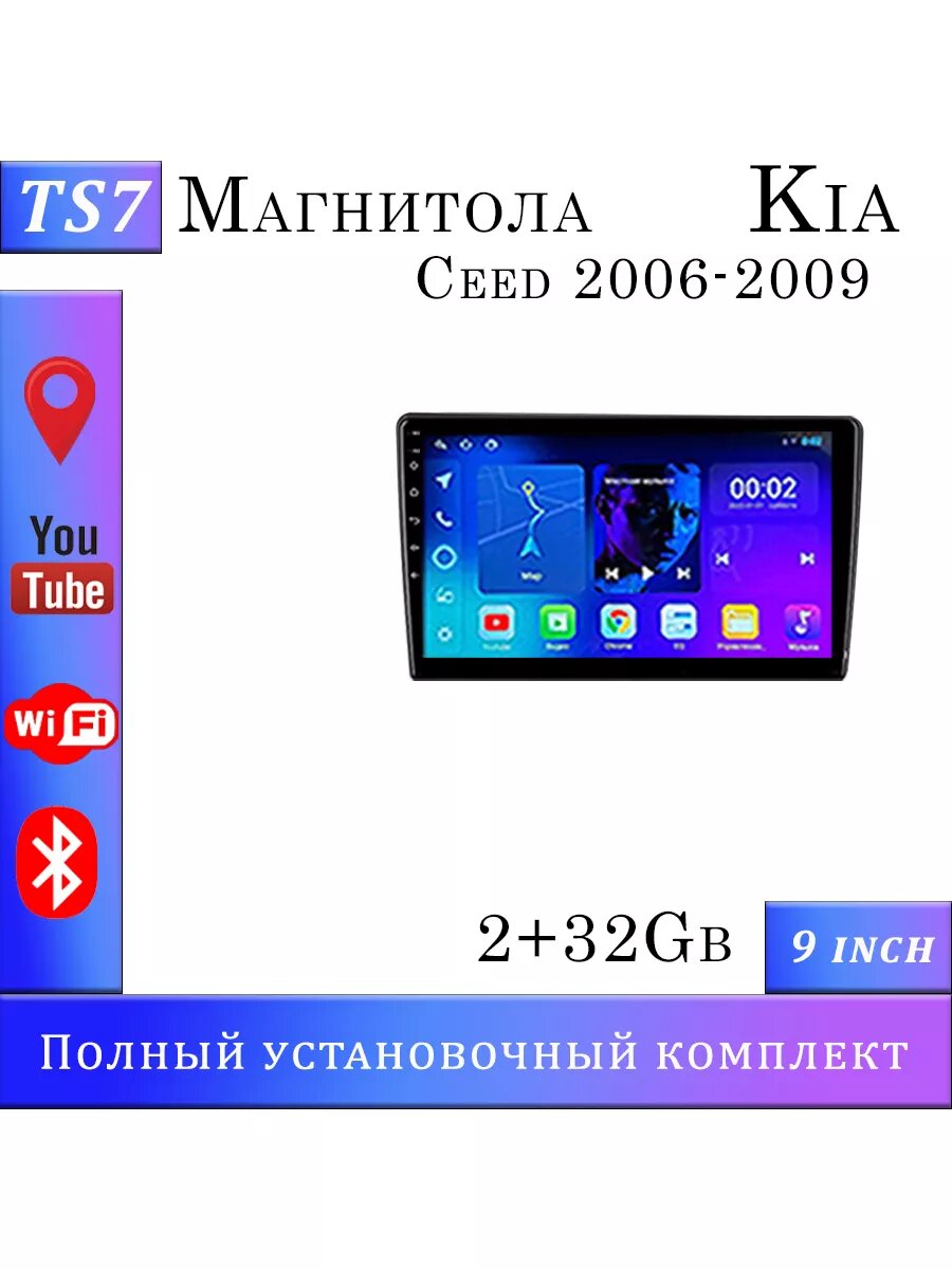 Автомагнитола TS7 для KIA Ceed 2006-2009 2/32Gb, Bluetooth, FM/AM, GPS