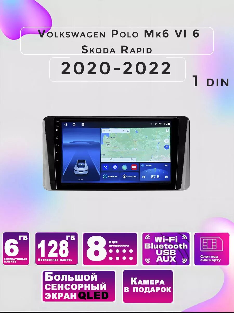 Магнитола TS18 Volkswagen Polo Mk6 2020-2022 6/128Gb, Bluetooth, FM/AM, GPS