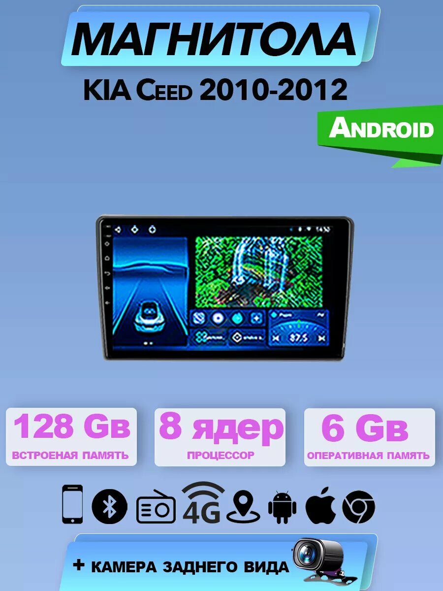 Автомагнитола TS18PRO KIA Ceed 2010-2012 6/128Gb, Bluetooth, FM/AM, GPS