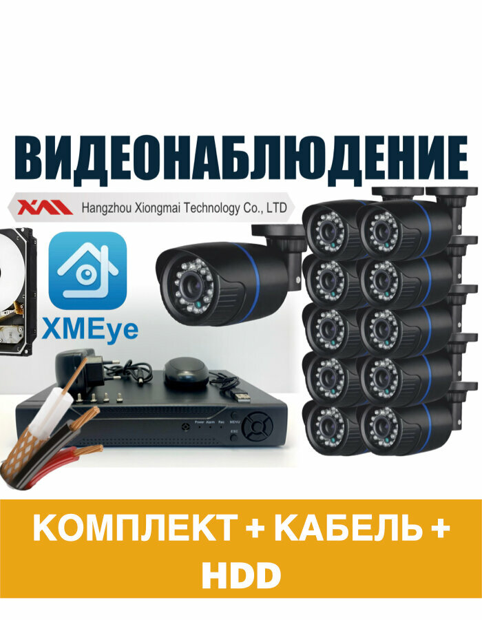 Полный готовый комплект видеонаблюдения на 11 камер Full HD (KIT11AHD100B1080P_KVK_HDD500Gb)