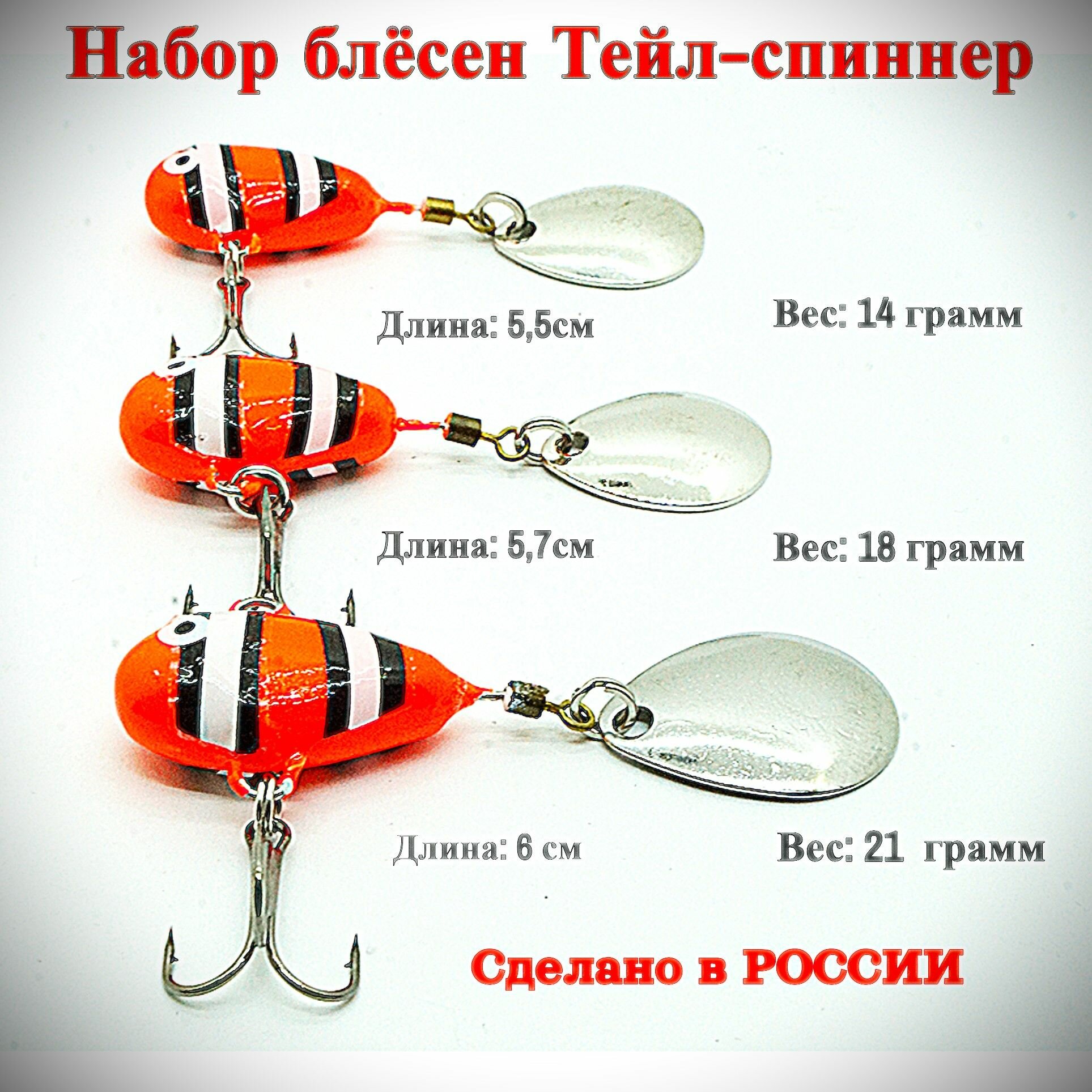 Рыболовный набор блесна вертушка Тейл-спиннер на хищника 14 грамм