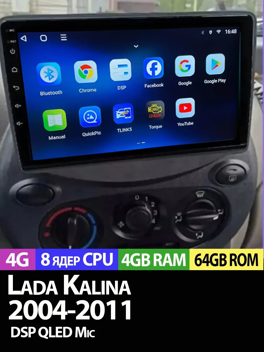 Магнитола для Lada Kalina 2004-2011 4+64гб