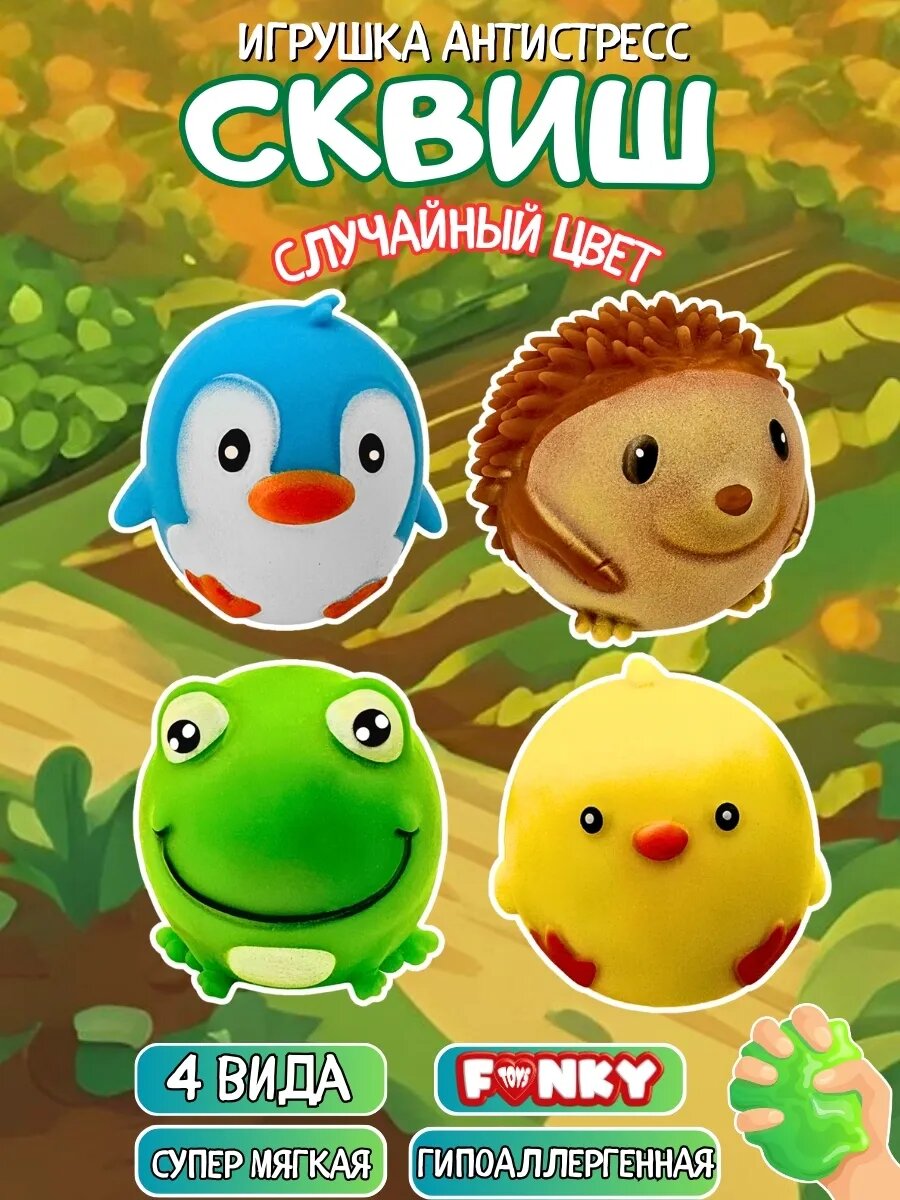 Антистресс игрушка сквиш животные звери 10 см