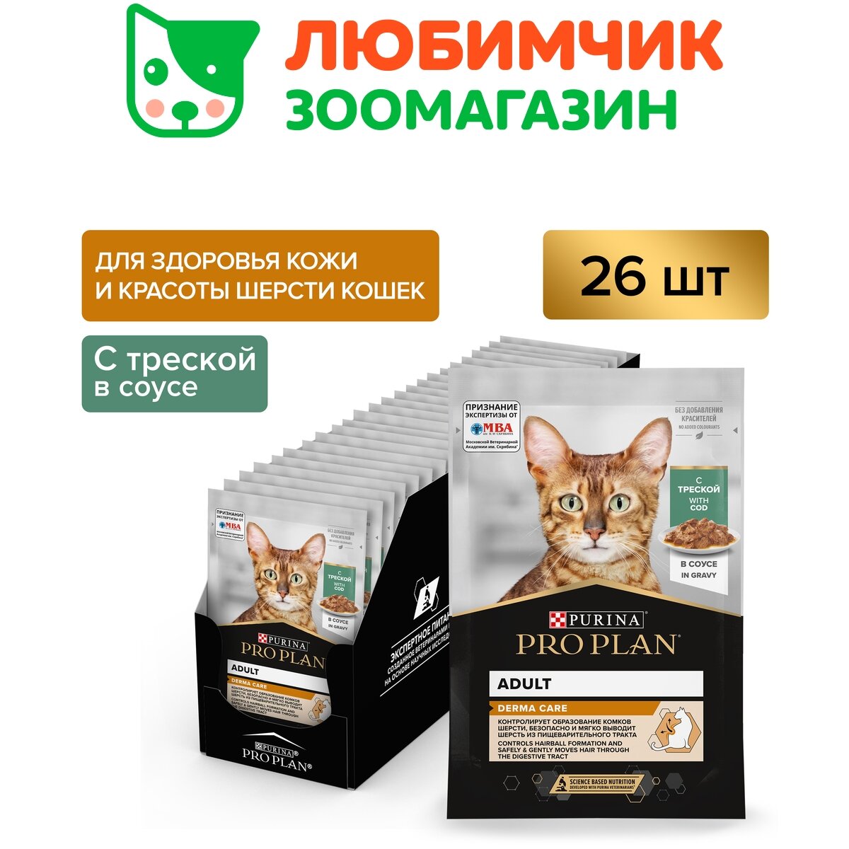 Pro Plan влажный корм для кошек, для здоровья кожи и красоты шерсти, с треской в соусе (26шт в уп) 85 гр