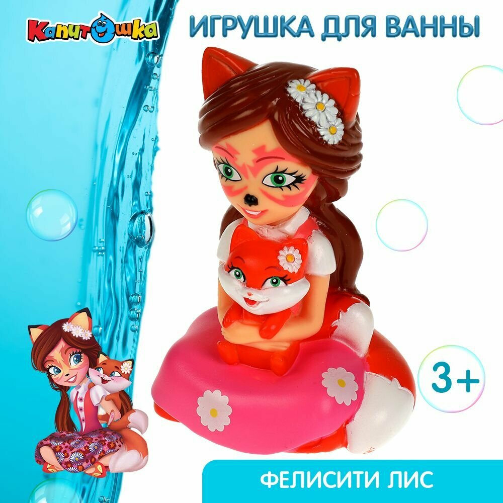 Игрушка для купания в ванной детская Enchantimals Бри Капитошка