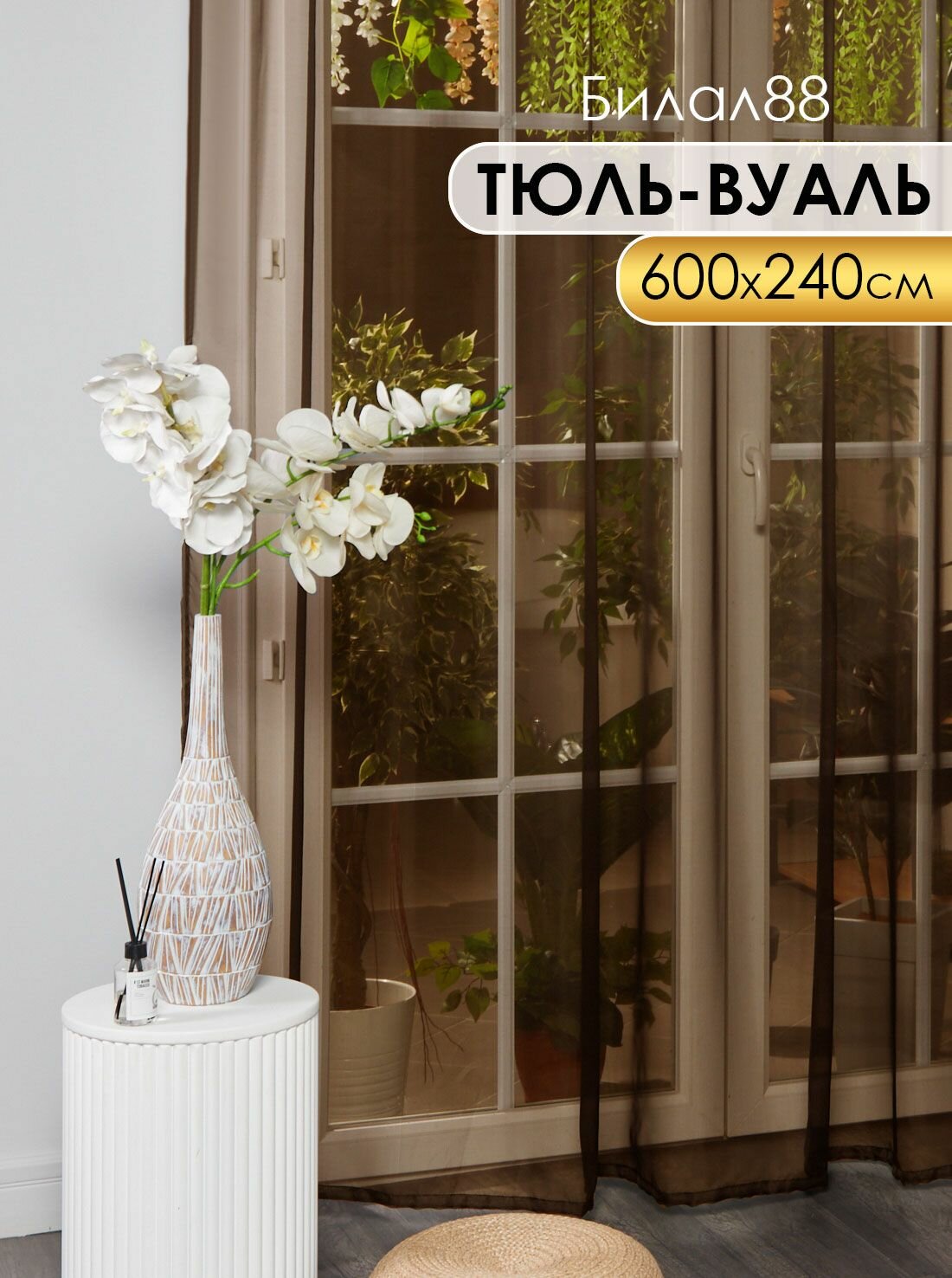 Тюль без рисунка 600х240 см в гостиную и спальню, готовая цветная штора для кухни и дачи