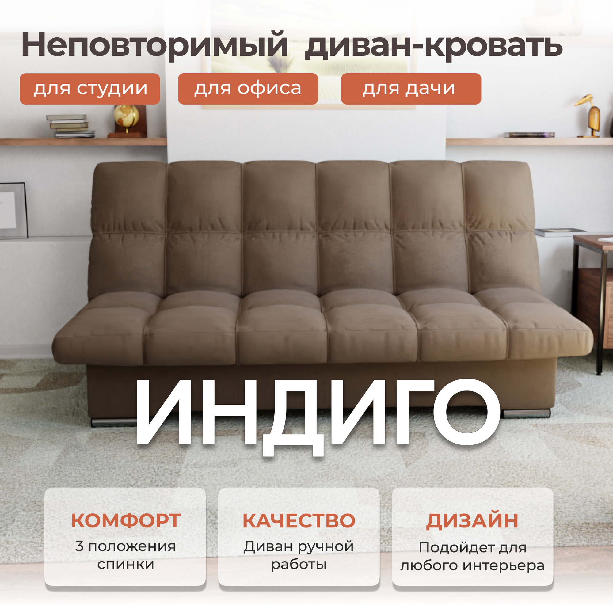 Прямой диван кровать, "Индиго", размеры 190х100х100см, ППУ, Велютта люкс 23