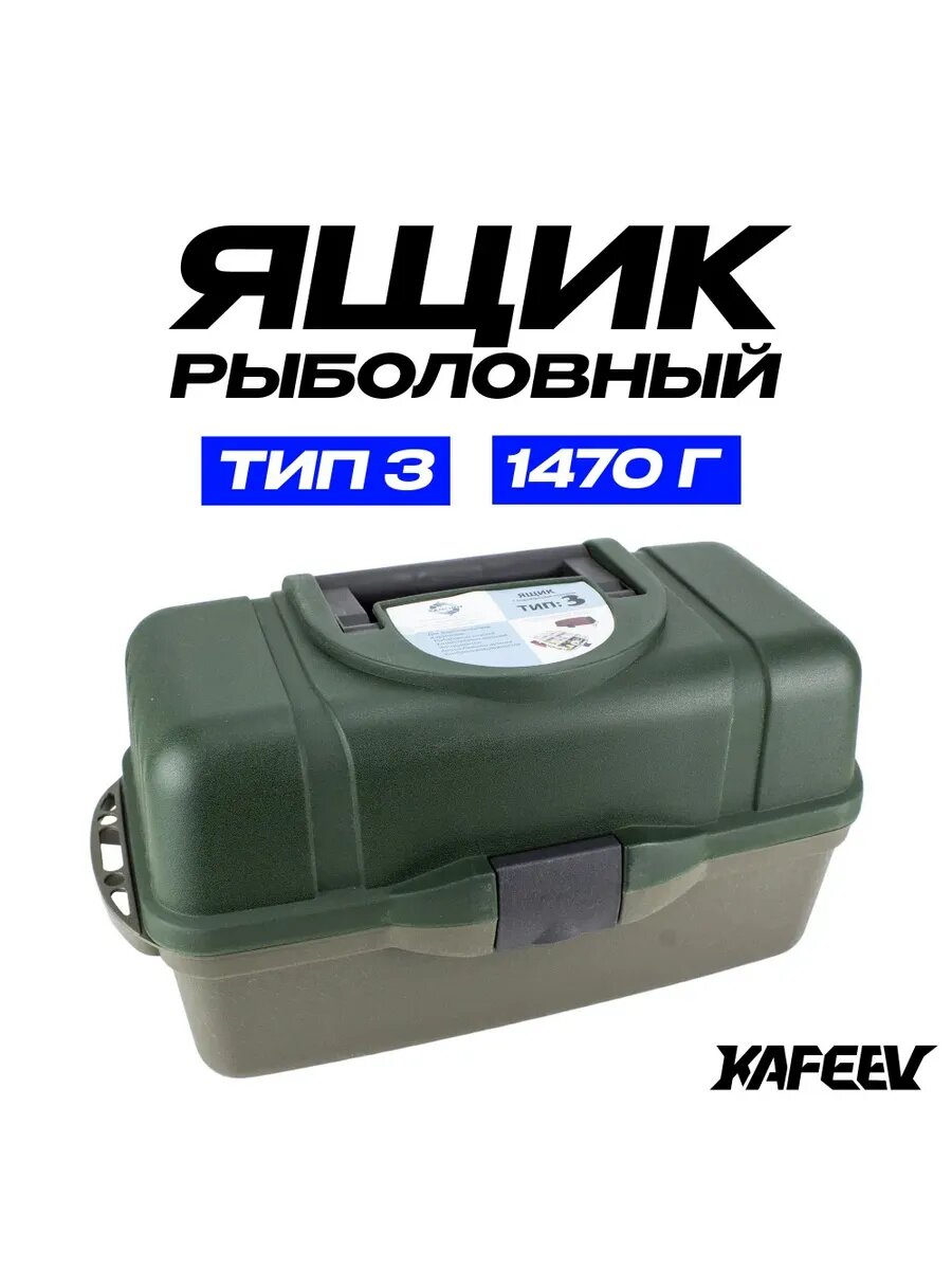 Ящик рыболовный трех полочный для снастей 3 яруса