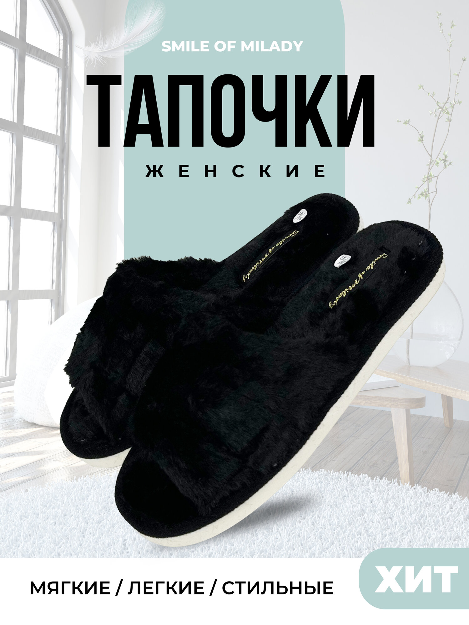 Тапочки