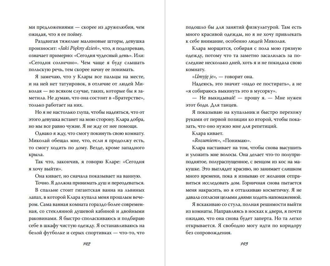 Пленённая принцесса (#2) — фото 1