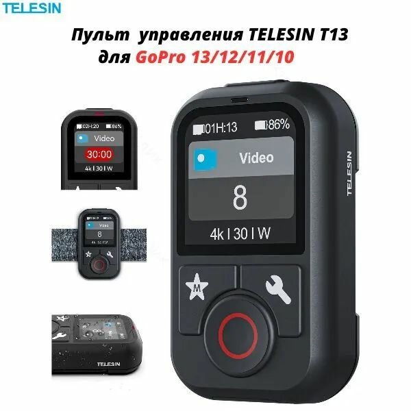 Пульт дистанционного управления TELESIN T13 для GoPro 13/12/11/10