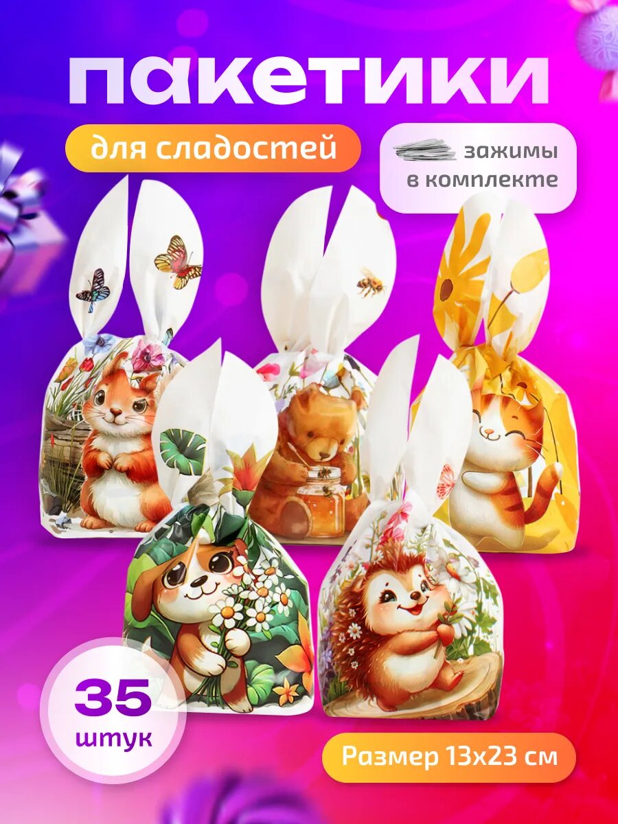 Набор детских подарочных пакетов для сладостей