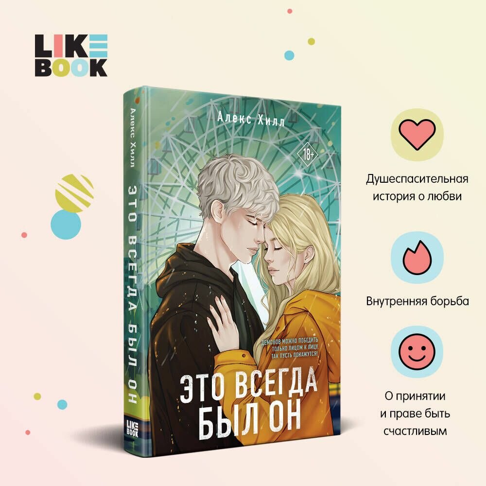 Это всегда был он