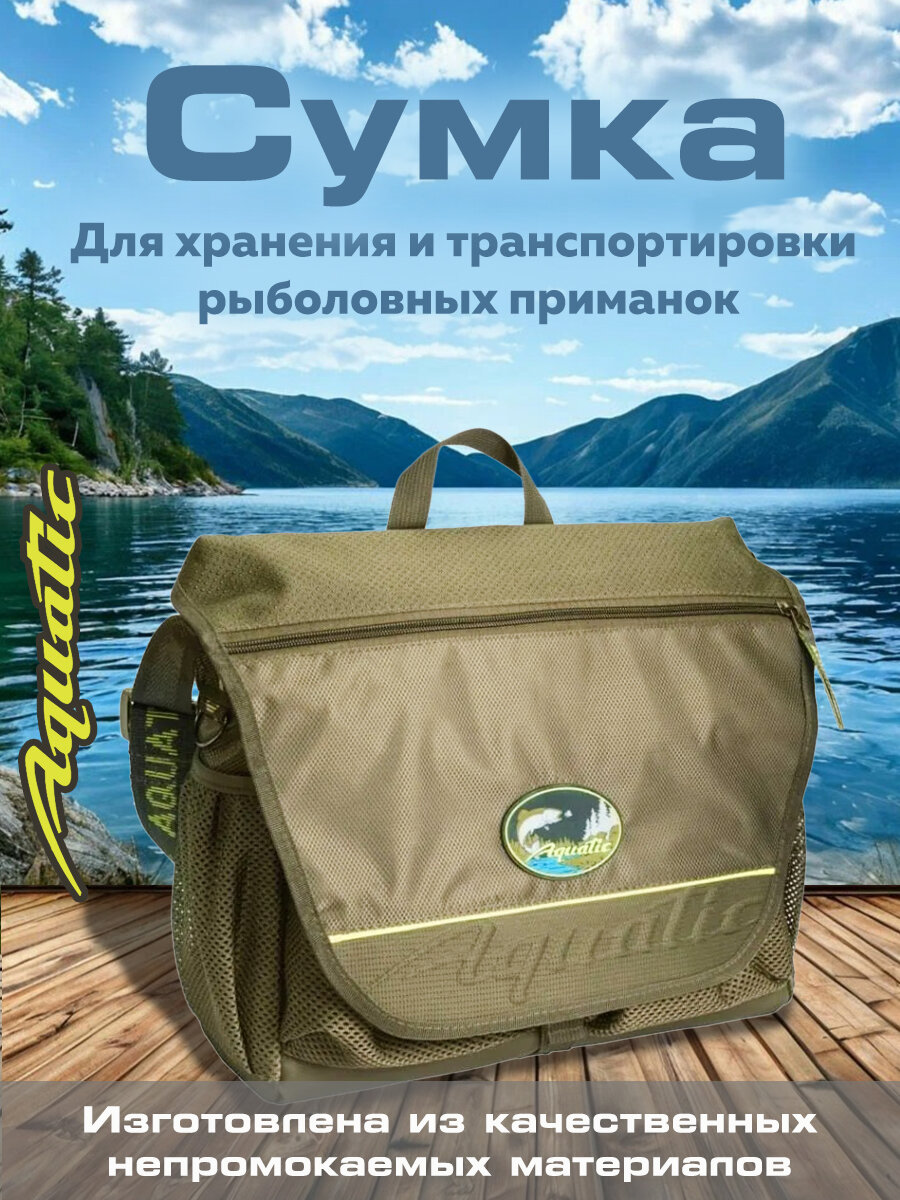 AQUATIC Сумка СК-15Х с 3 коробками (FisherBox) акватик