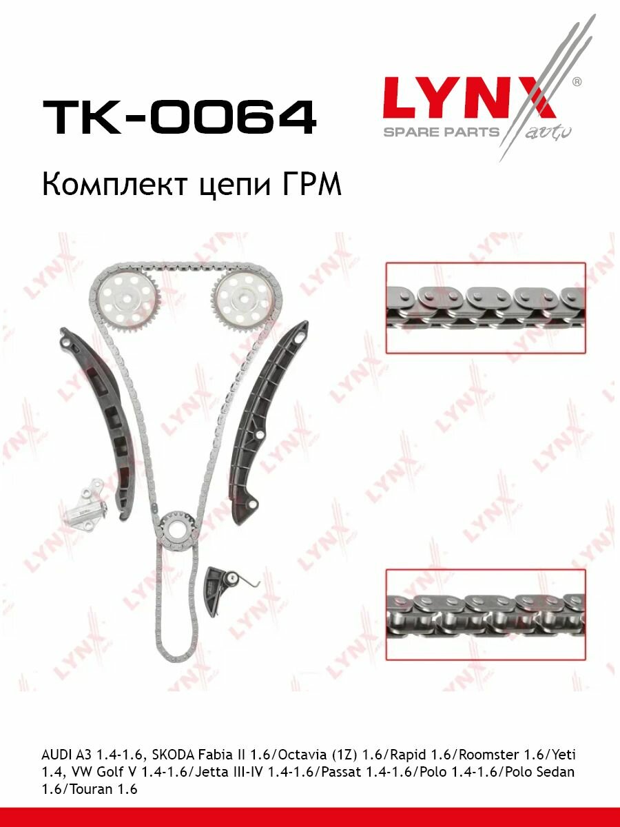 Комплект цепи ГРМ Фольксваген Поло Седан(RUS) 10 1;6(CFNA; CFNB) TK0064