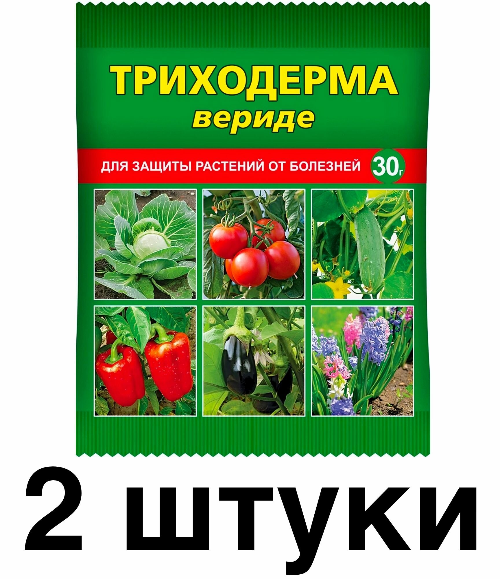 Триходерма Вериде 471, СП 30 г, 2 пакетика, для корневой системы растений, средство обладает длительным действием: уничтожает покоящиеся и зимующие стадии патогено