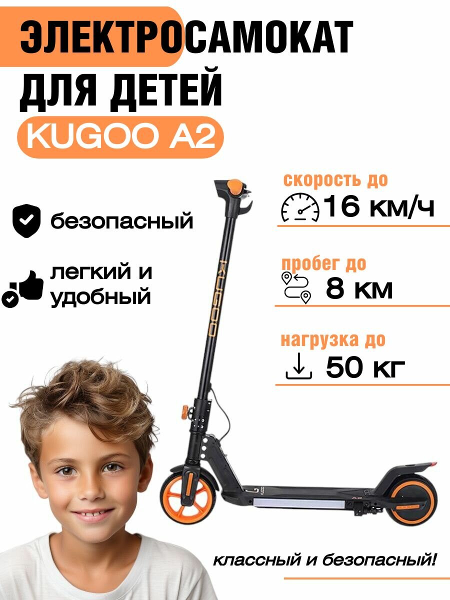 Детский электрический самокат Kugoo А2 (150w 24v 2.6 ah)