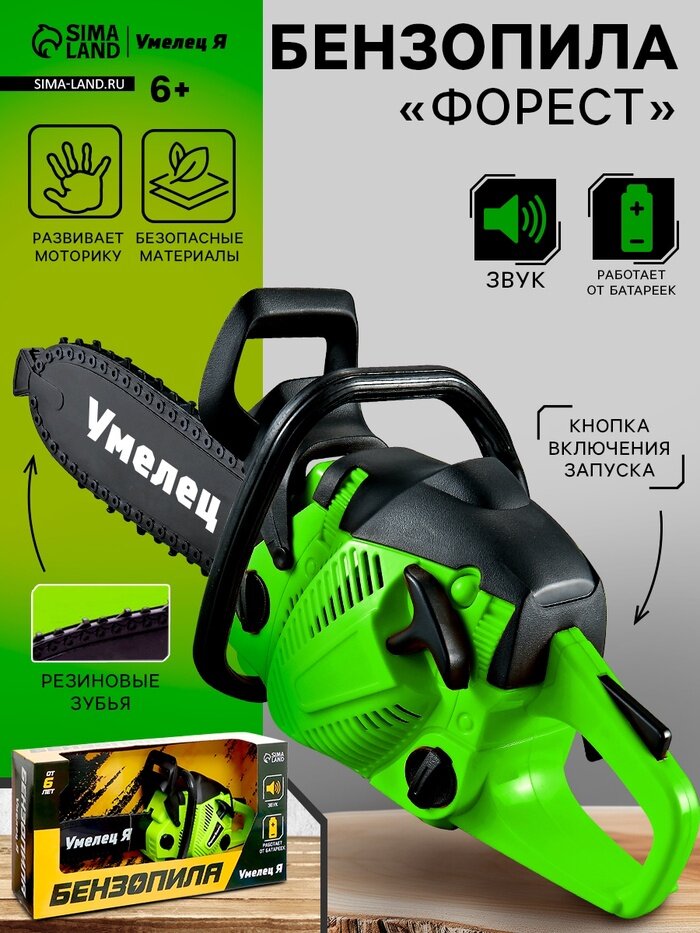 Бензопила «Форест», салатовая, звуковые эффекты, работает от батареек