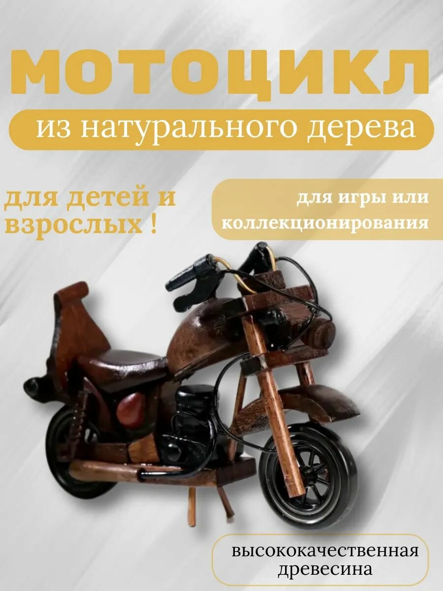 Сувенир из дерева мотоцикл