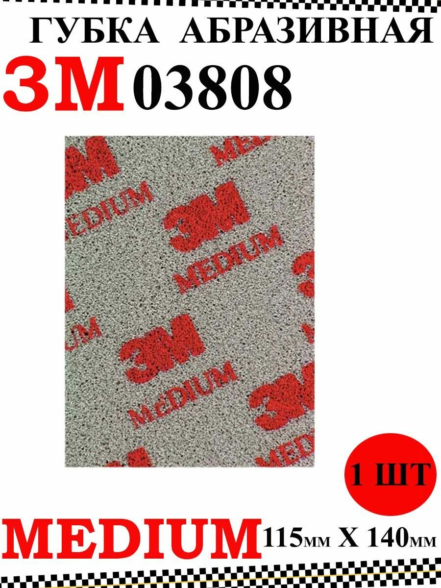 Губка абразивная medium
