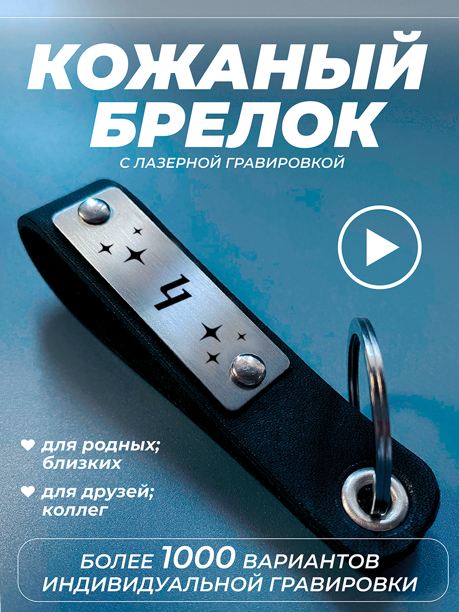 Брелок IREVIVE