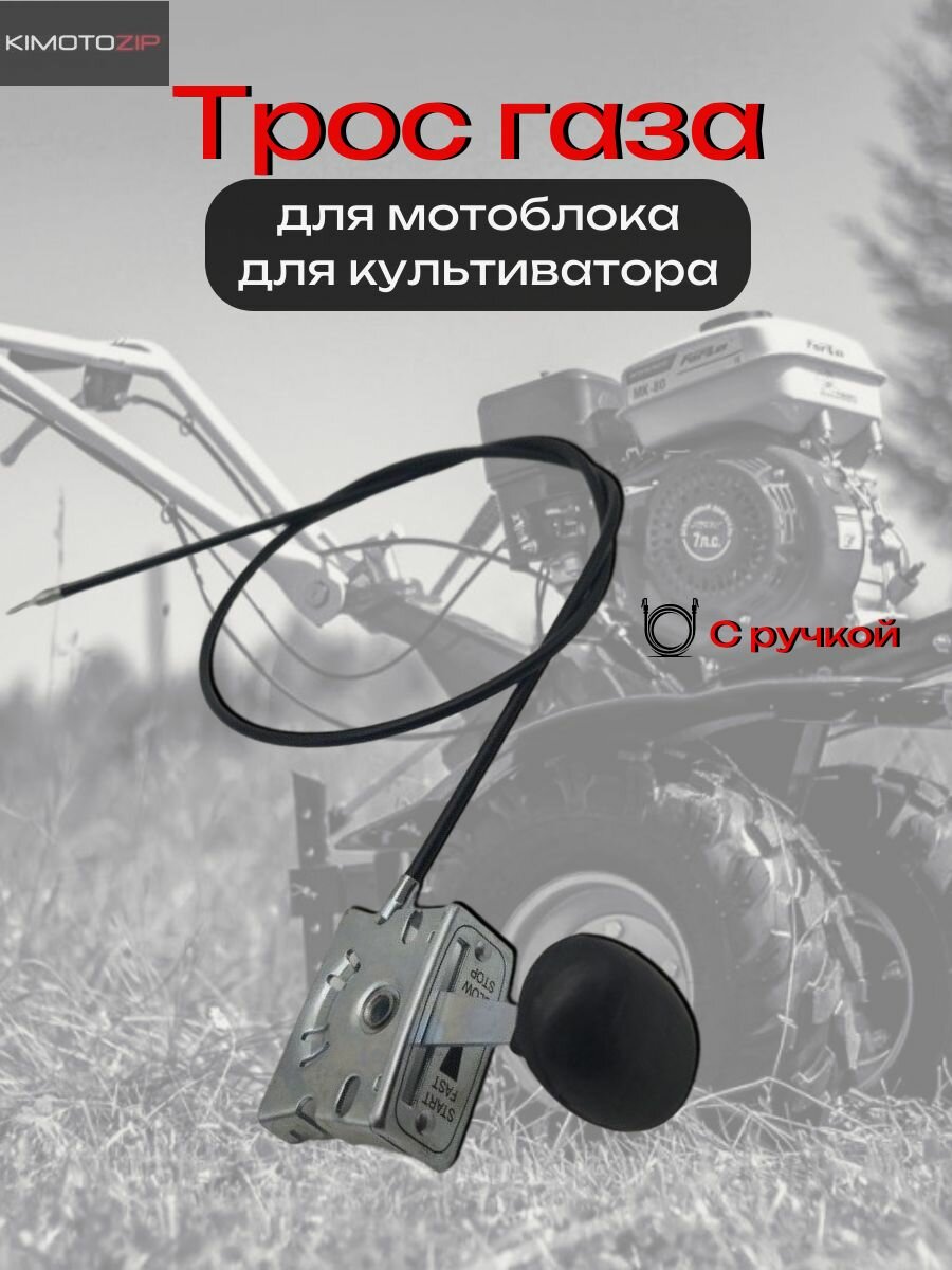 Трос 6, нева МБ1, МБ2 (L-123см), для мотоблоков и культиваторов, арт. 175006