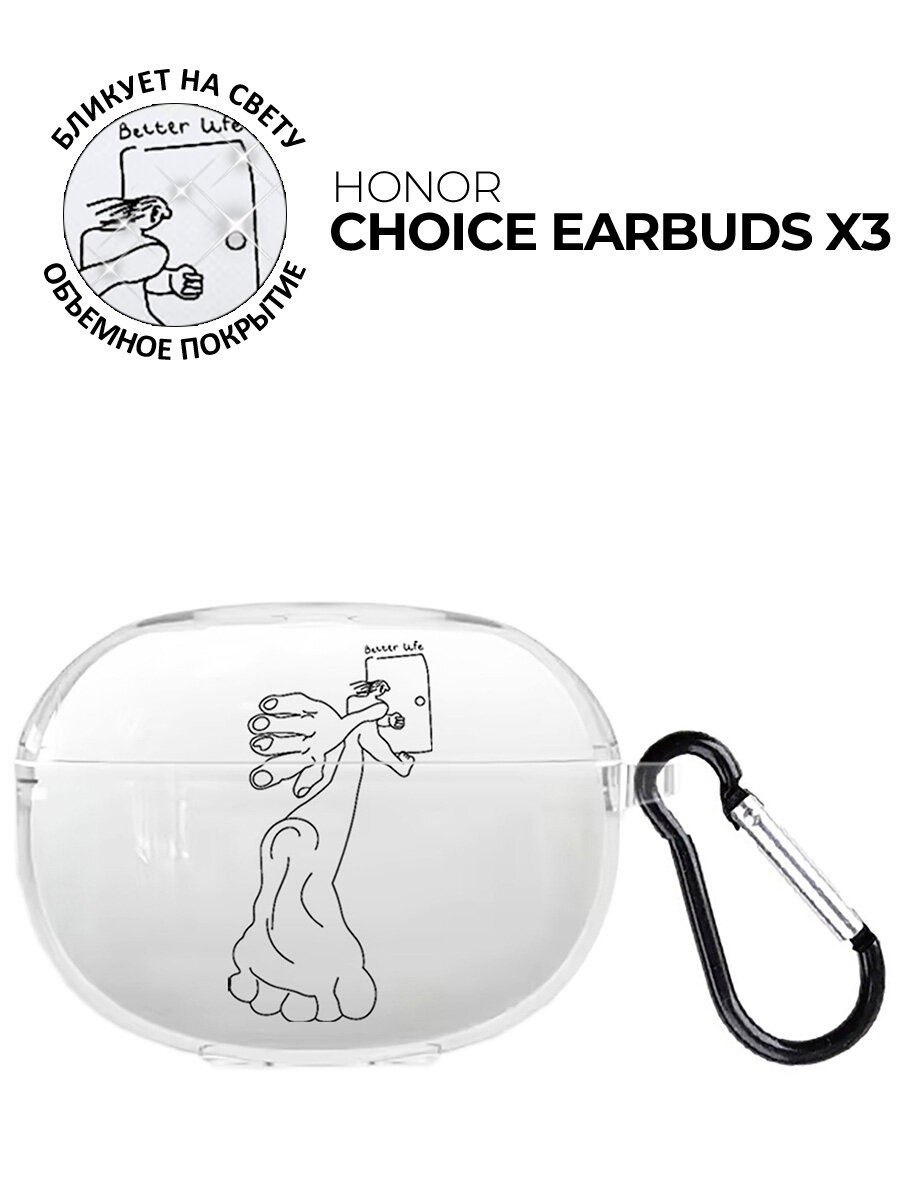 Чехол на Honor Choice Earbuds X3 с принтом "Лучшая жизнь" прозрачный