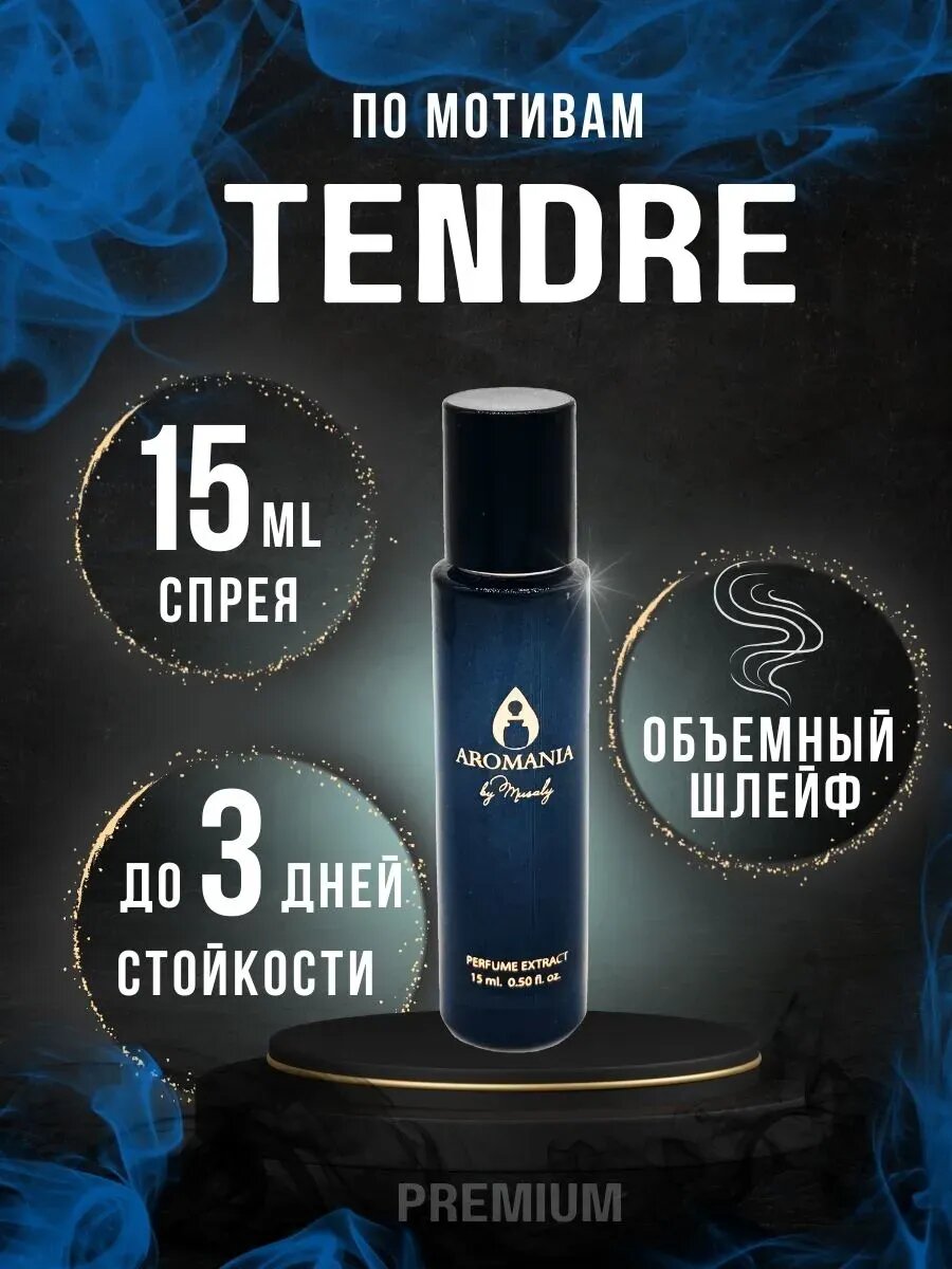 Духи по мотивам Chance Eau Tendre