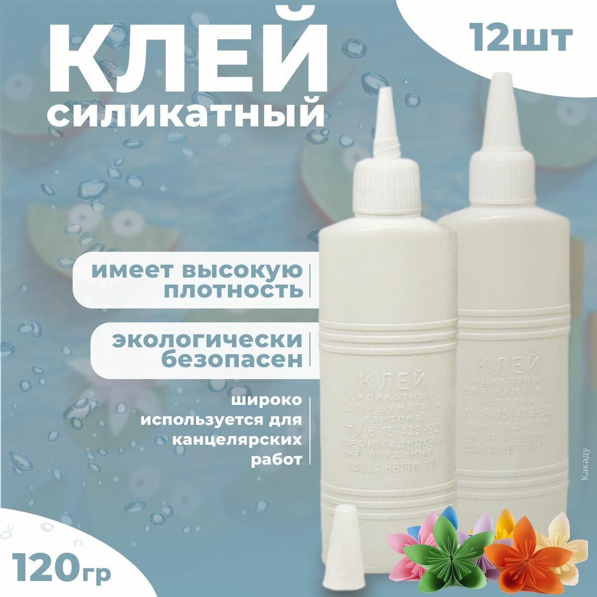 Клей силикатный, 120 гр, 12 шт /