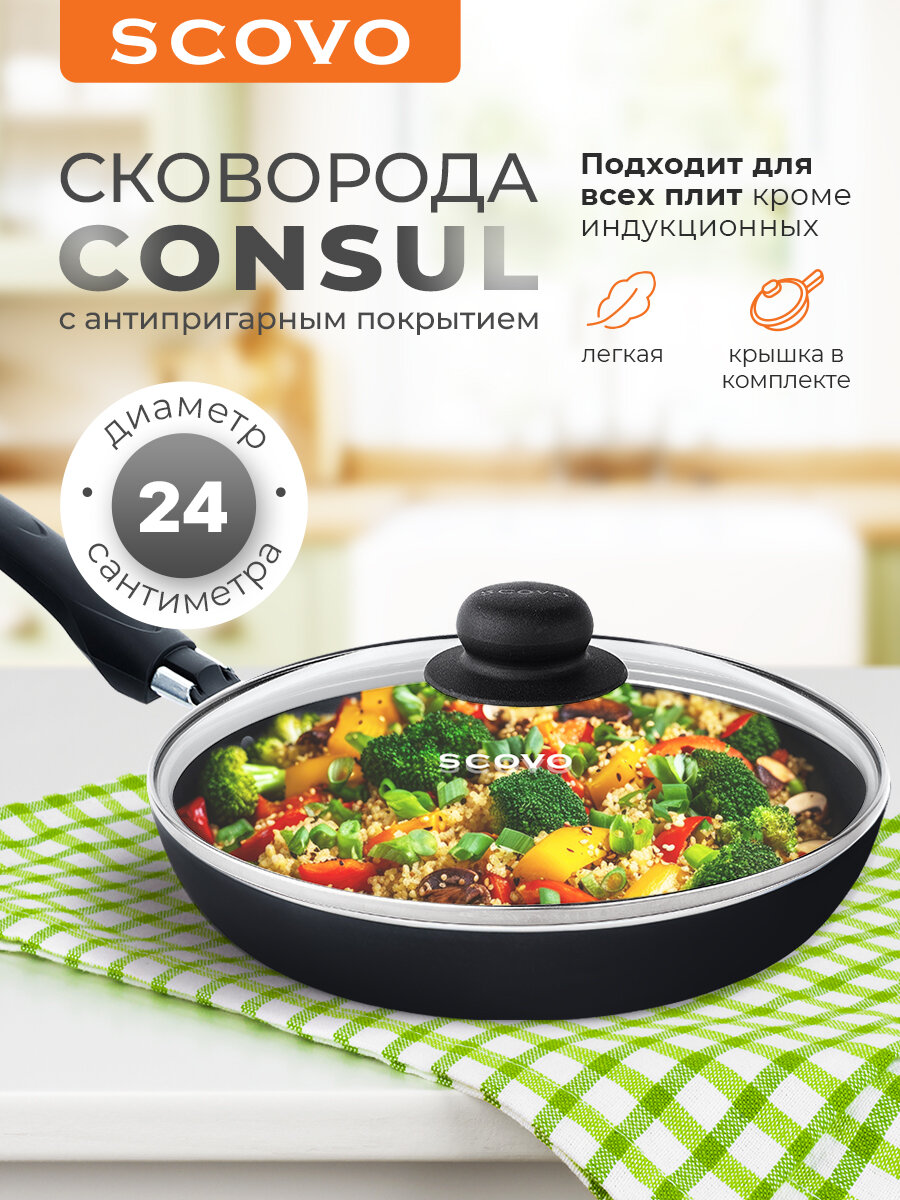 Сковорода с крышкой 24 см антипригарная с несъемной ручкой, алюминиевая SCOVO