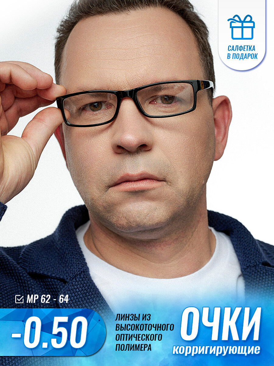 Очки-0,50, корректирующие, лёгкие, высокоточный оптический полимер, классическая форма, флекс