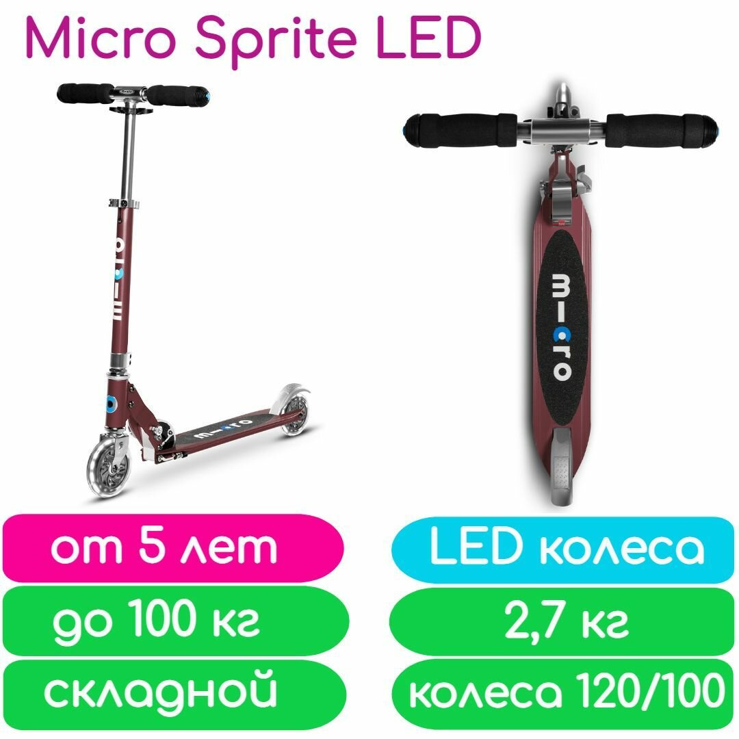 Самокат Micro Sprite LED со светящимися колесами Бордовый SA0209