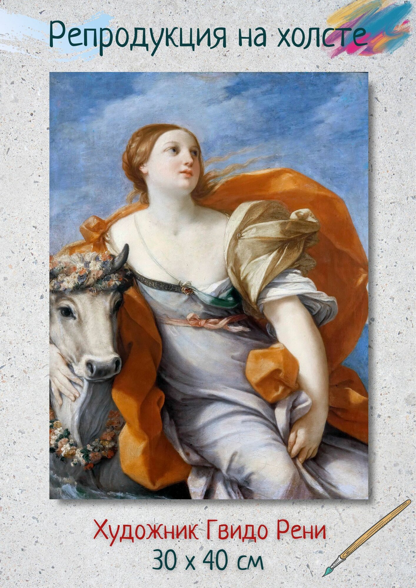 Ренни Гвидо "Похищение Европы" картина на холсте 40х30 см для интерьера