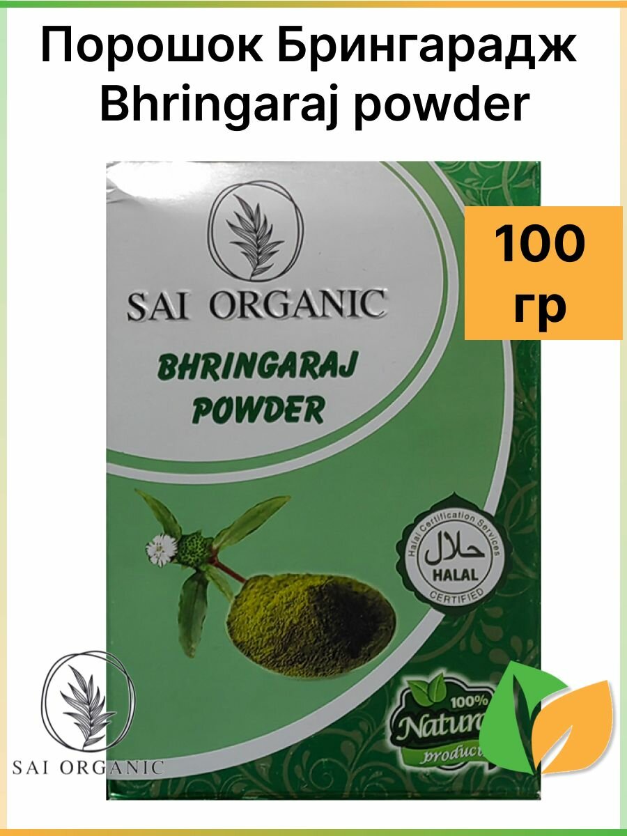 Порошок Брингарадж для волос Саи Органик / Bhringaraj powder Sai Organic 100 гр.