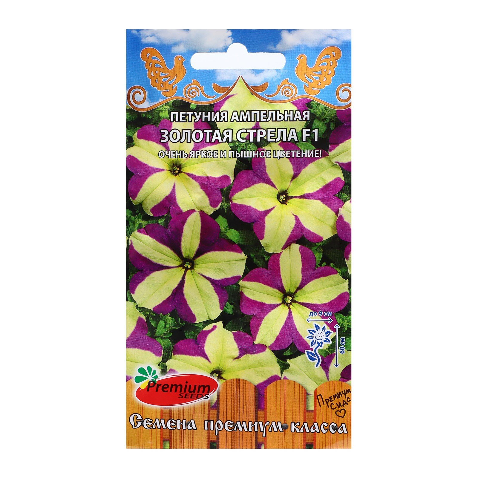 Семена Premium seeds "Золотая стрела", ампельная петуния, 10 штук