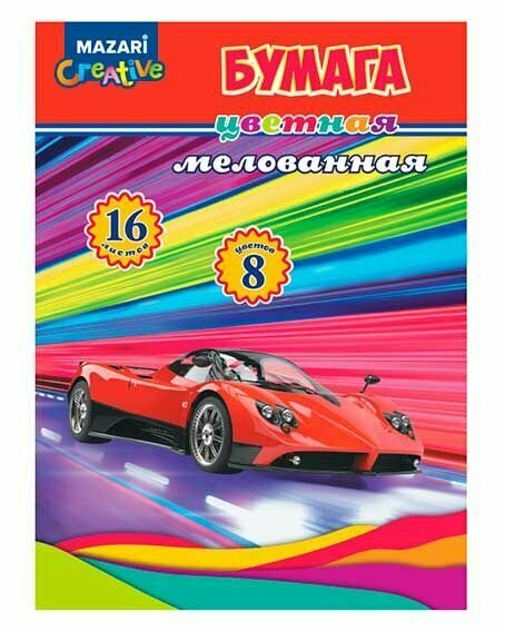 Бумага цветная Mazari А4 16 листов, 8 цветов, мелованная (M-16822)