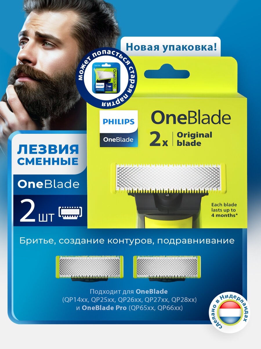 Сменное лезвие QP220/50 (51) для OneBlade Philips 2 шт. в упаковке