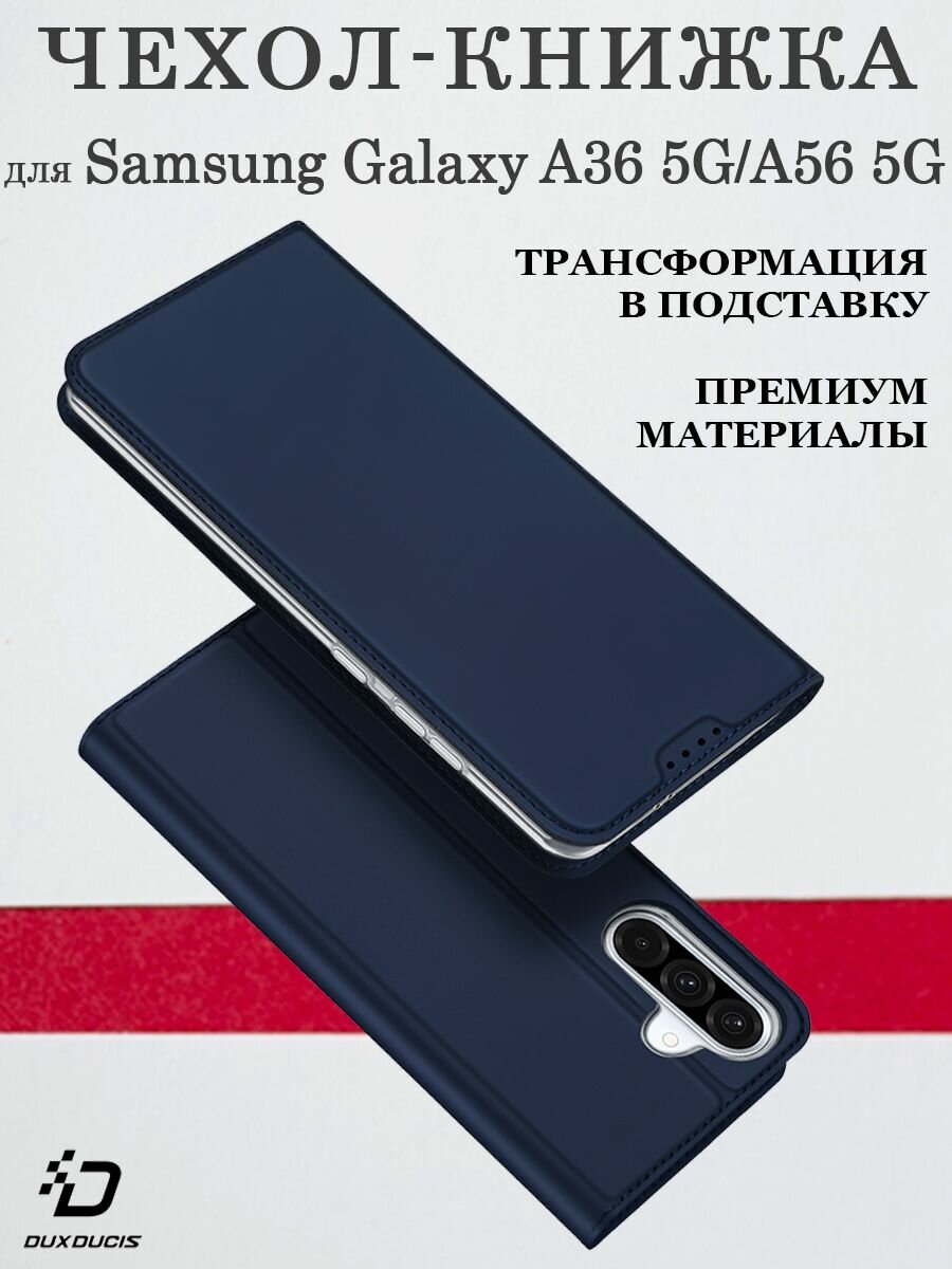 Чехол книжка Dux Ducis для Samsung Galaxy A36 5G / A56 5G, синий