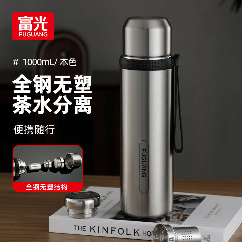 Fuguang Insulated Cup 316L Stainless Steel Water Cup Men and Women Large Capacity Cold Preservation Cup Tea Water Separation Tea Cup 1000ml